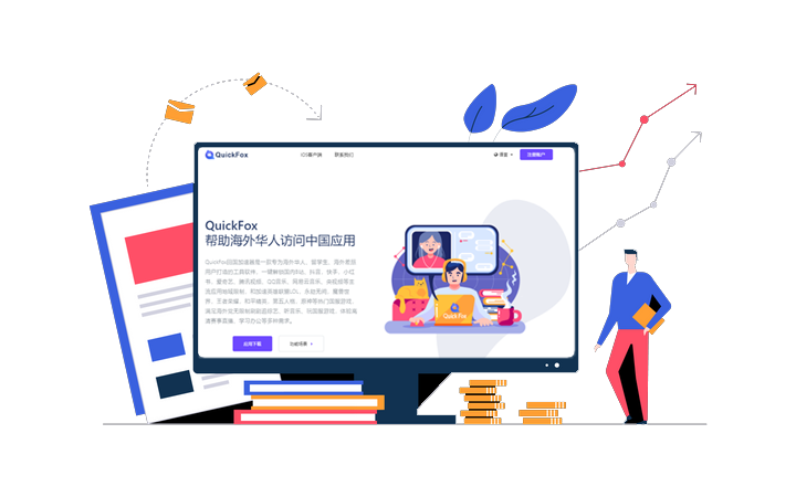 QuickFox 用戶端端官方下載安裝| 網路回國影視遊戲加速器，存取國內網路資源，中國影音/全球加速遊戲，海外華人留學生出國辦公翻牆回國VPN