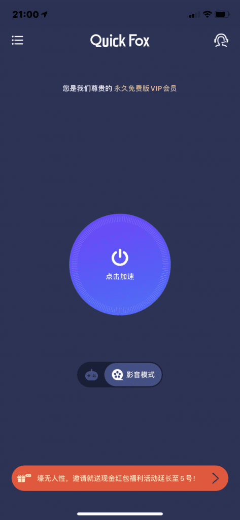 QuickFox加速器相关的问题与解决办法