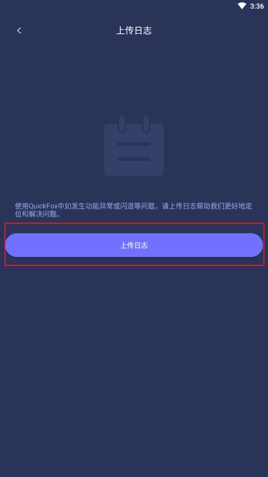 QuickFox加速器相关的问题与解决办法