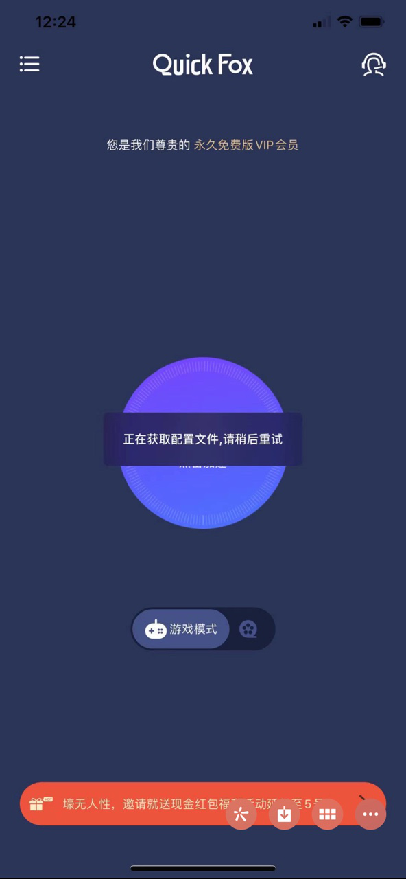 QuickFox加速器相关的问题与解决办法