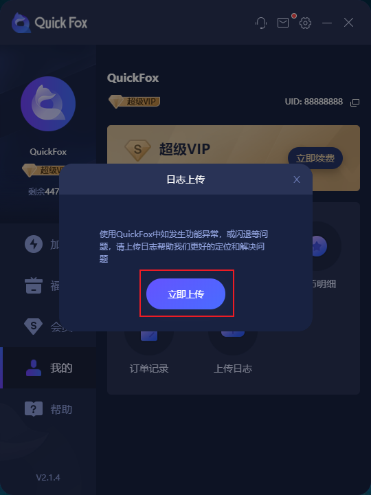 QuickFox加速器相关的问题与解决办法