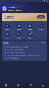 QuickFox加速器相关的问题与解决办法
