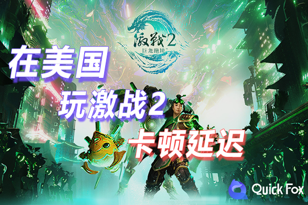 What to do if the lag is high when playing Guild Wars 2 Chinese Server ...