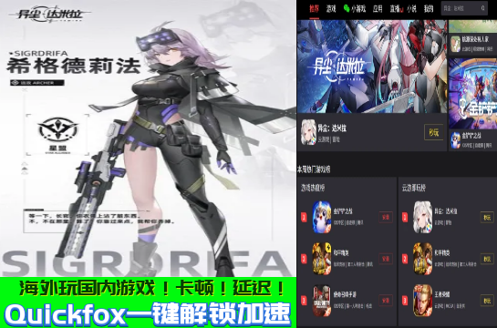 必玩！海外玩不了2023异尘：达米拉游戏？用这个方法解决！-QuickFox