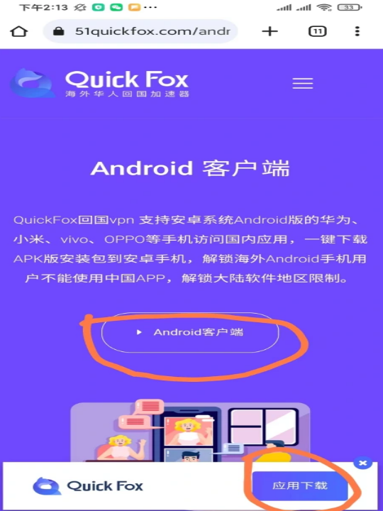 Tutorial on how to install Quickfox on Android phone -QucikFox