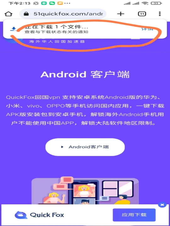Tutorial on how to install Quickfox on Android phone -QucikFox