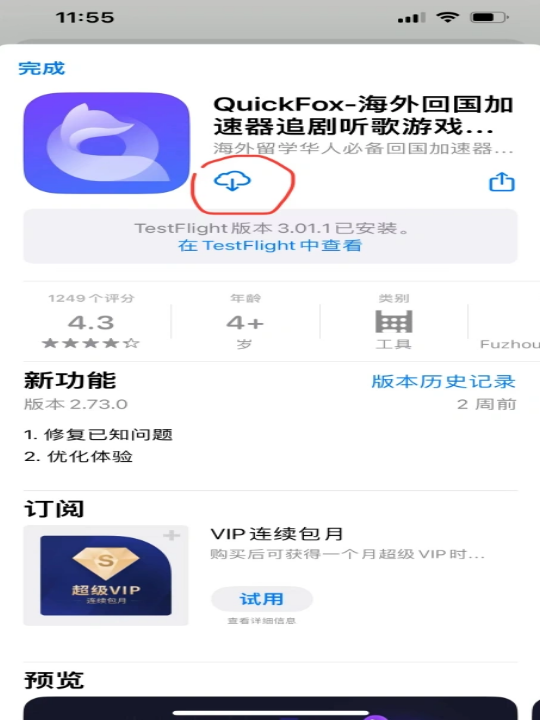 苹果iPhone/iPad安装Quickfox教程-QucikFox