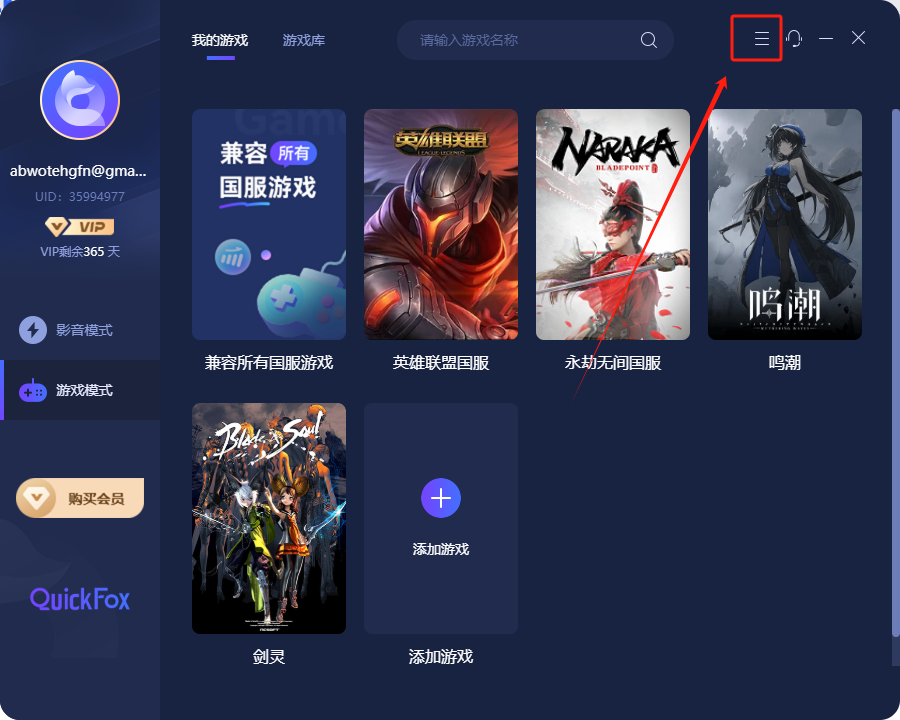Quickfox兑换码使用教程！-QucikFox