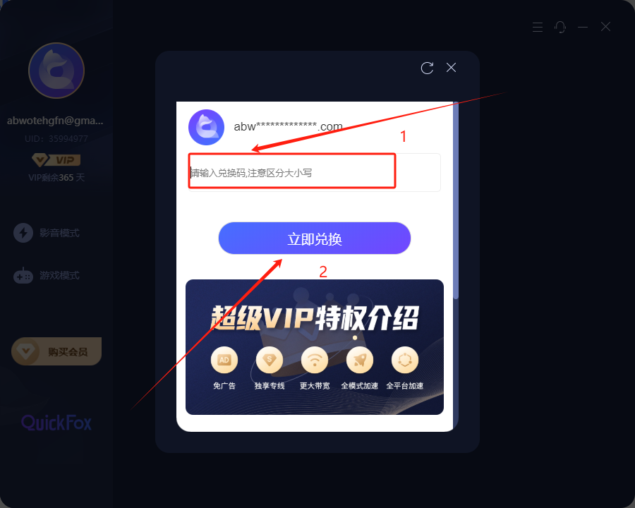 Quickfox兑换码使用教程！-QucikFox